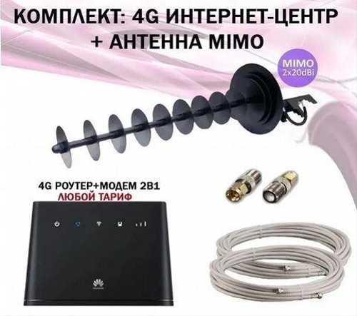 4G Huawei B310 Wi-Fi +антенна Pulse 003