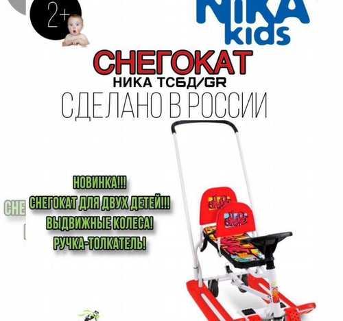 Nika Снегокат, длина: для двоих