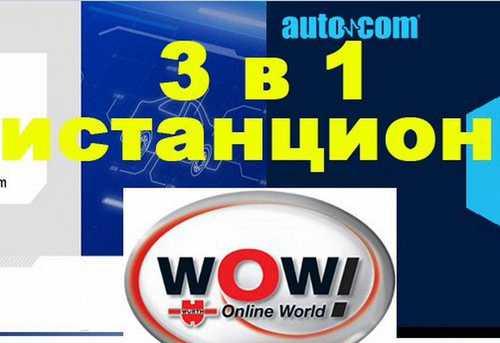 3 в 1 Delphi Autocom Wow программы DS150Е+удаленно