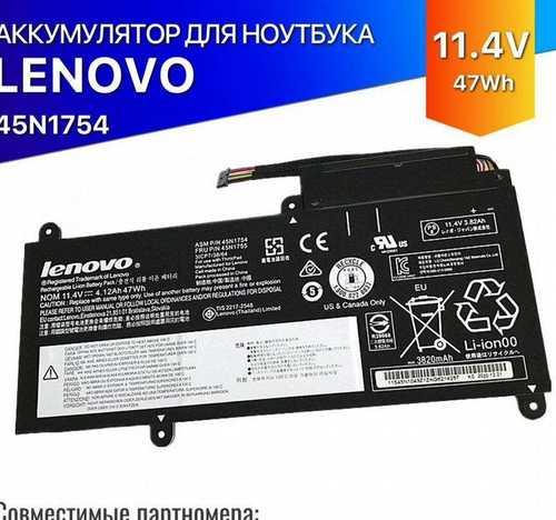 Аккумулятор 45N1754 для Lenovo ThinkPad Edge 47Wh 11.4V E450, E455