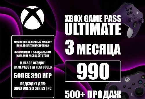 Подписка xbox game pass ultimate 3 месяца