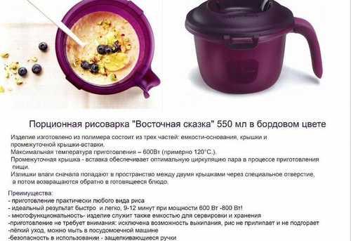 Рисоварка Tupperware