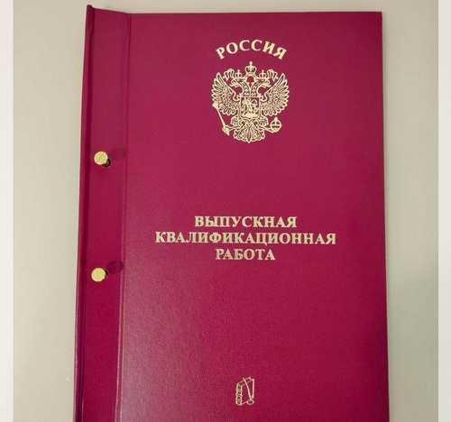 Папка ВКР