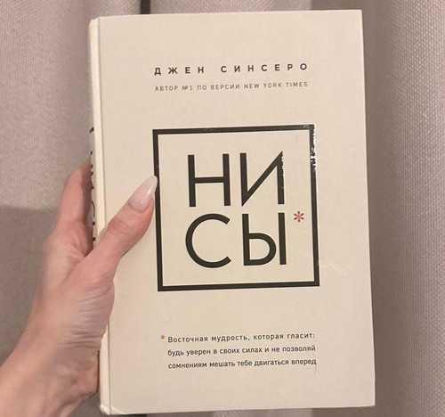 Книга "ни сы"