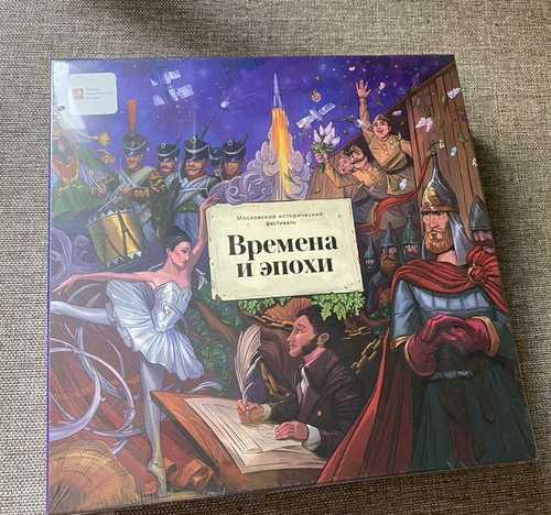 Новая игра Времена и эпохи