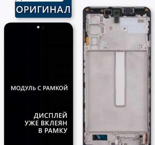 Дисплей для Samsung Galaxy M52 5G (M526B) модуль с рамкой