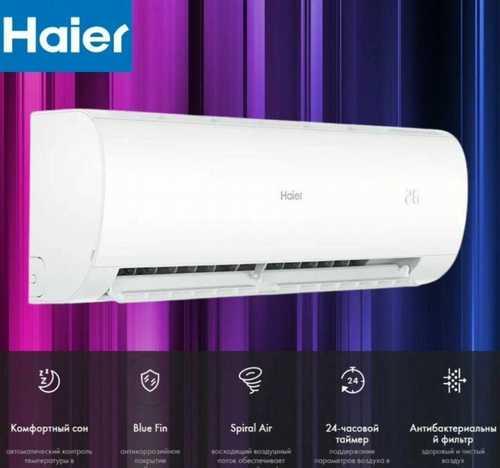 Сплит система haier coral с установкой