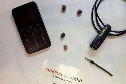 Микронаушники магниты, капсулы + гарнитура Phone