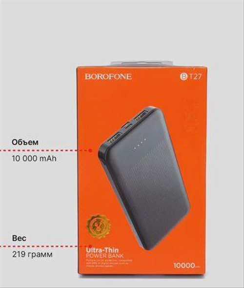 Внешний аккумулятор Power Bank Borofone BT27 10000