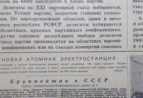 Вступила в строй Секретная Аэс в Северске 1958 г