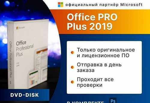 Microsoft office 2019 Pro Plus Box | Festima.Ru - Мониторинг объявлений