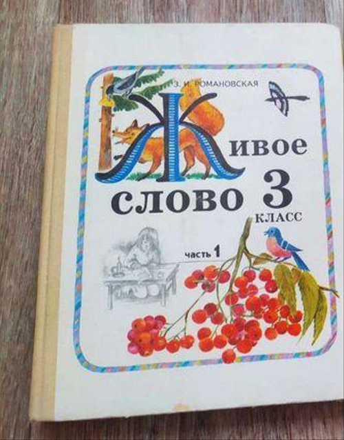 Живое слово книга