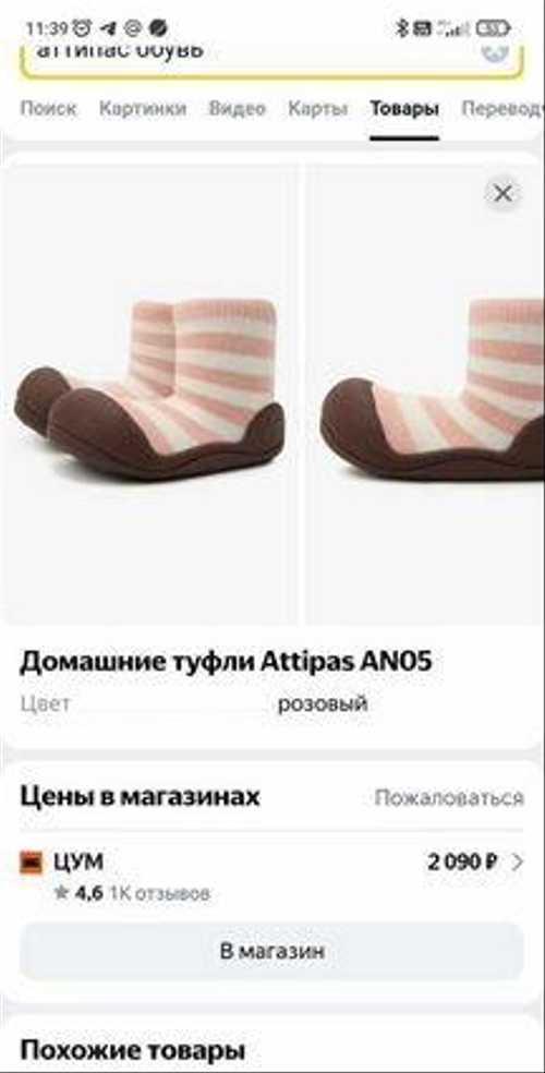 Attipas аттипас домашние тапочки для младенца