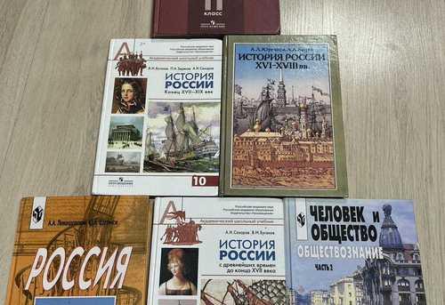 Книги учебники история обществознание 10-11