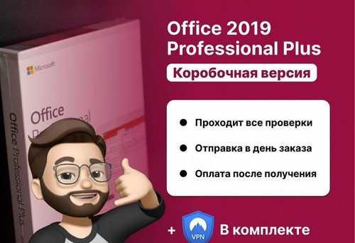 Microsoft Office 2019 Pro Plus BOX