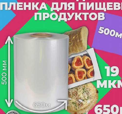 Термоусадочная пленка для продуктов 500мм