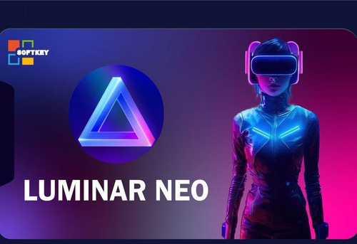 Luminar Neo 2023. Бессрочно. Для windows