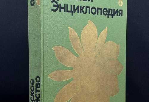 Детская энциклопедия. Том 6. Сельское хозяйство