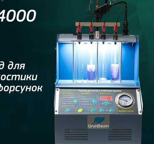 Стенд для тестирования и очистки форсунок INJ 4000