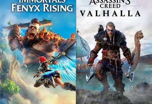 Assassin’s Creed Valhalla + Immortals Fenyx Rising