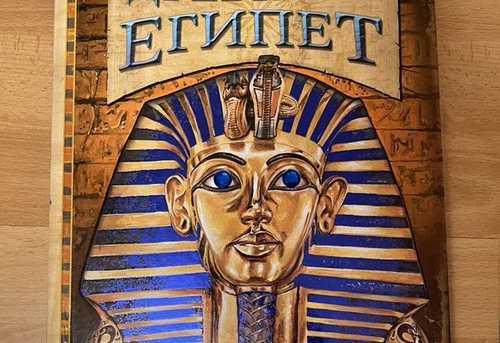 Древний Египет Тайны и Загадки + Наклейки