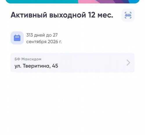 Абонемент Brightfit брайт фит