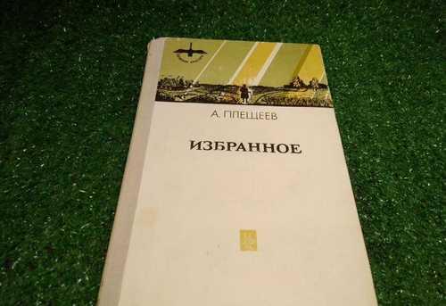 А. Н. Плещеев. Избранное