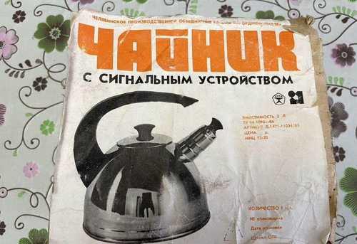 Чайник со свистком СССР