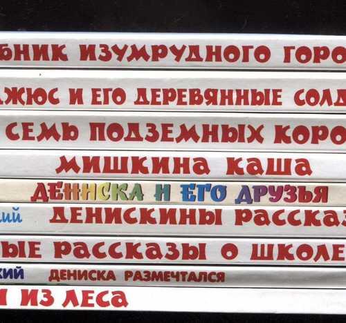 Книги из серии шб Волков, Носов, Драгунский