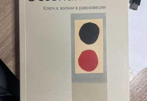 Книга Осознанность Ошо