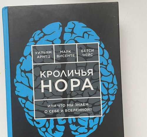Книга кроличья нора