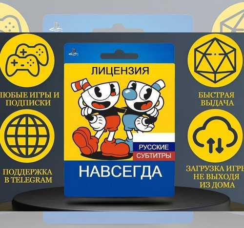 Cuphead PS4/PS5 Навсегда