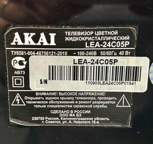 Телевизор akai LEA-24C05P