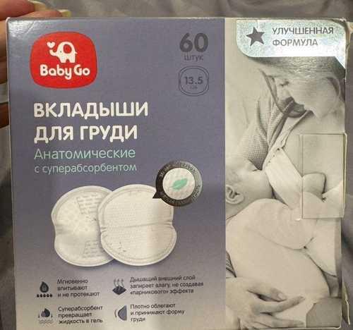 Вкладыши для груди baby go