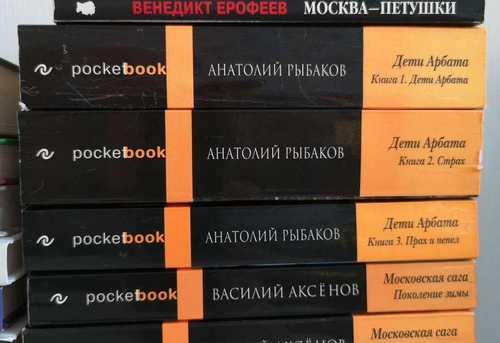 Книги новые Аксёнов, Рыбаков, Гришковец, другое