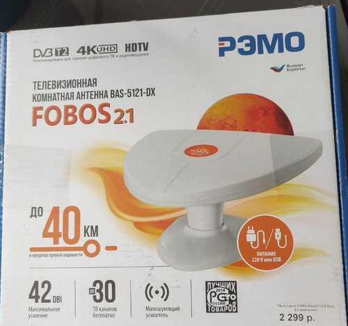 Тв-Антенна рэмо BAS-5121-USB Fobos 2.1