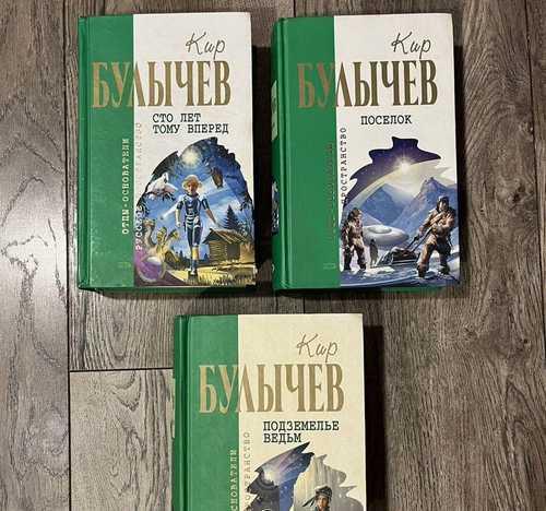 Кир Булычев "Приключения Алисы" Эксмо