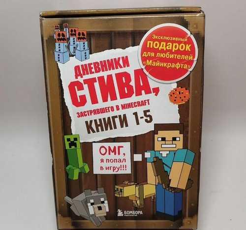 Набор книг Minecraft Дневники Стива 1-5