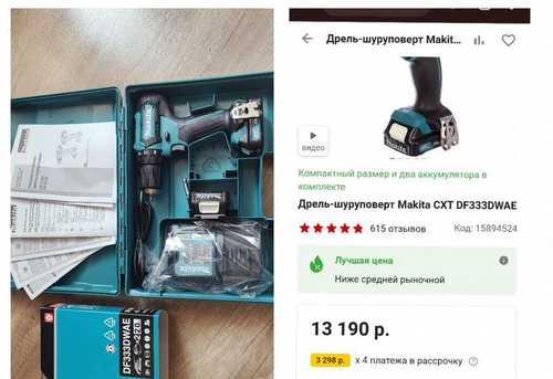 Дрель-шуруповерт Makita DF333dwae, новый