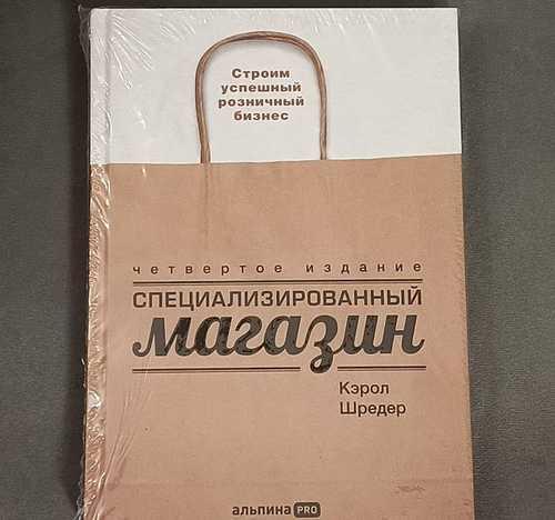 Специализированный магазин Королевская Шредер