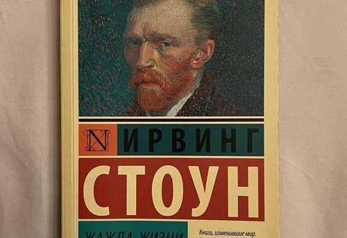 Книга Ирвинг Стоун