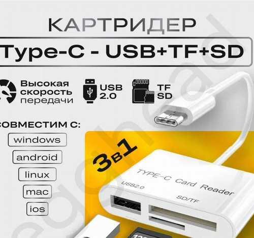 Новый Кардридер USB тип C для SD и MicroSD карт