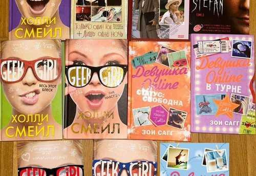 Книги geek gerl, девушка online
