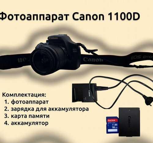 Фотоаппарат Canon EOS 1100D