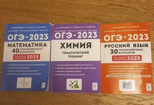 Сборники огэ 2023 по химии, русскому и математике