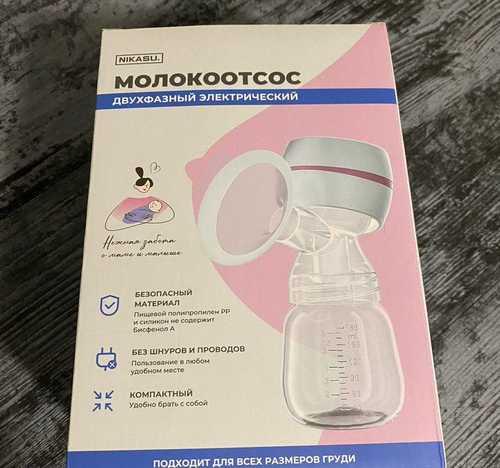 Молокоотсос электрический