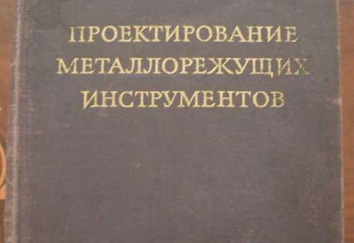 И.И.Семенченко, В.М.Матюшин, Г.М.Сахаров Проектиро