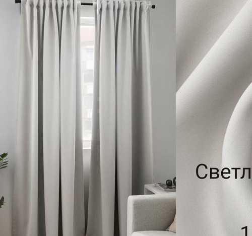 Шторы IKEA блэкаут Майгулл светло-серые 145х300 (2