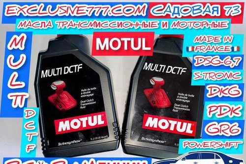 Масла трансмиссионные DSG6 DSG7 S-Tronic Motul