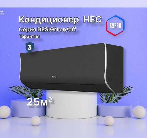 Кондиционер HEC design HEC-09HRE03/R3-B(IN)